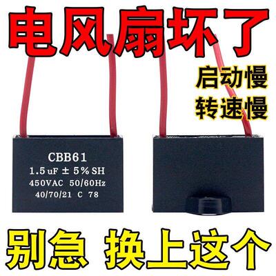 1.5uf电容 通用摇头电风扇壁扇台扇落地扇电机转速慢启动电容配件