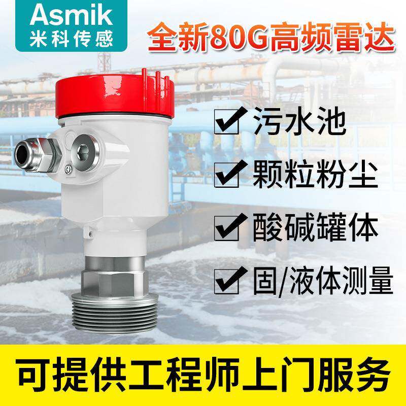 智能雷达液位计 化工防腐导波雷达料位计罐体水位高频雷达物位计