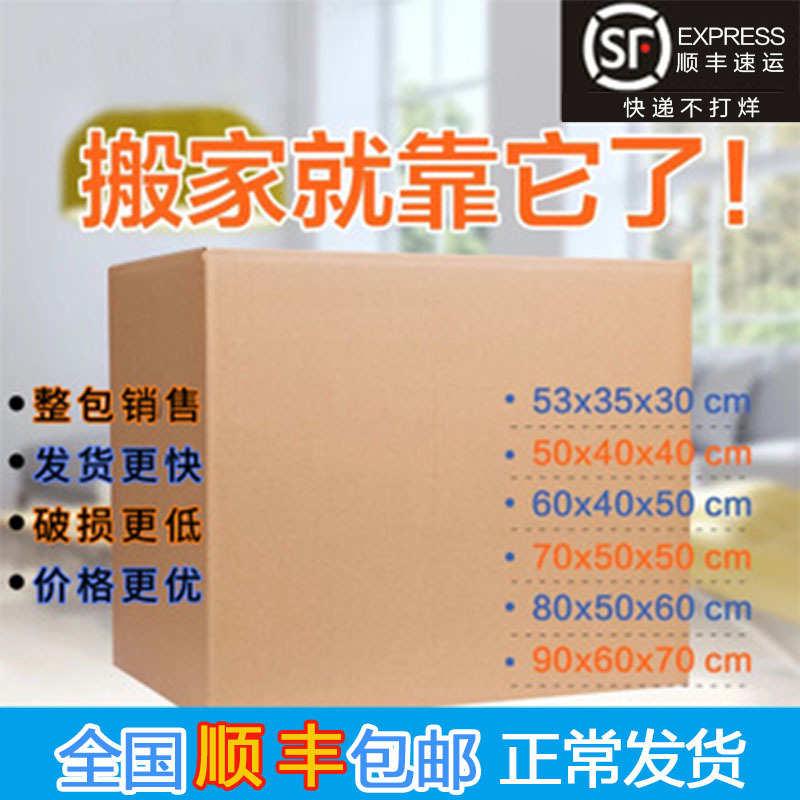 搬家纸箱大号加厚纸壳收纳特硬快递打包箱物流包装箱批发纸箱子