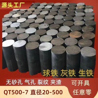 QT500-7球墨铸铁棒QT600-3铸铁板 HT250灰口铸铁棒HT200生铁棒料