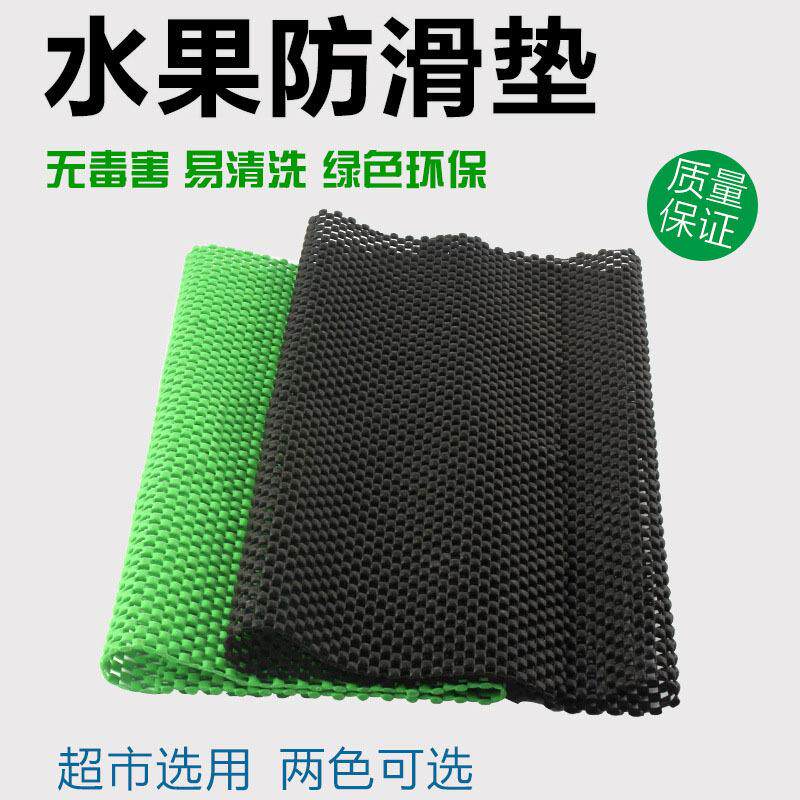 水果蔬菜防滑垫果蔬pvc发泡泡沫网格超市货架黑色加厚保护置物垫