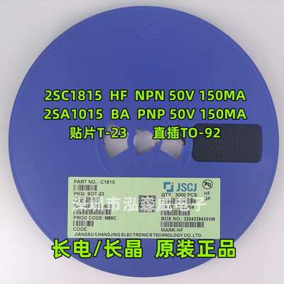 CJ长电长晶2SC1815 2SA1015 丝印HF BA SOT-23 TO-92 贴片三极管