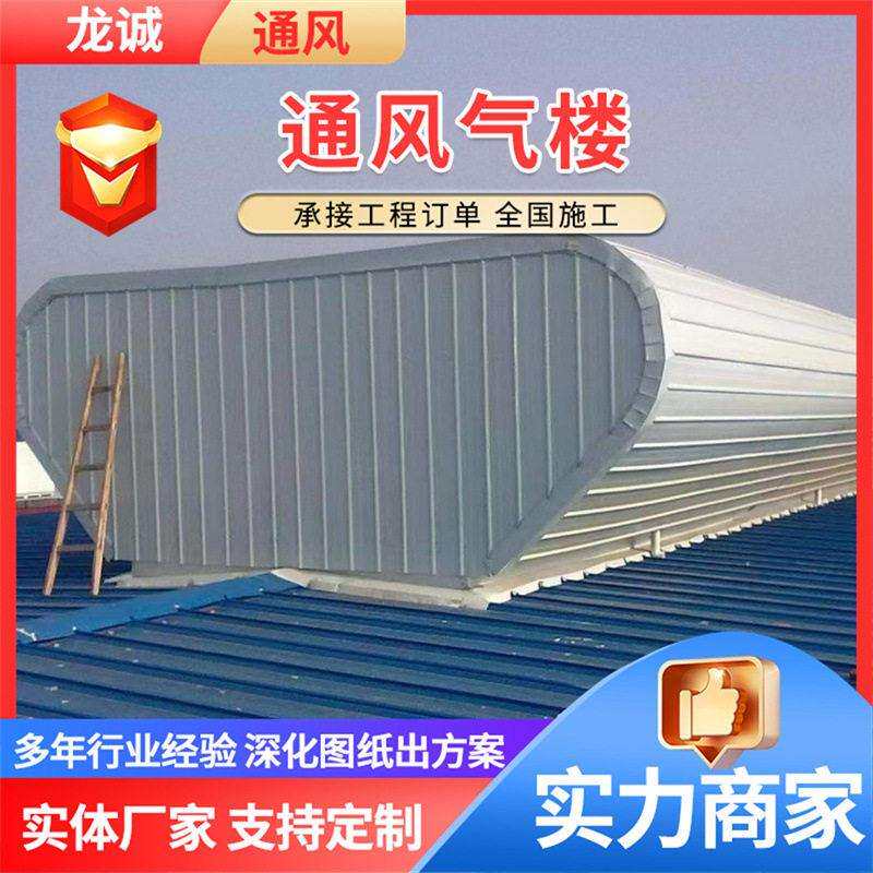 通风天窗冶炼车间电动启闭式成品自然通风气楼弧线流线型通风天窗