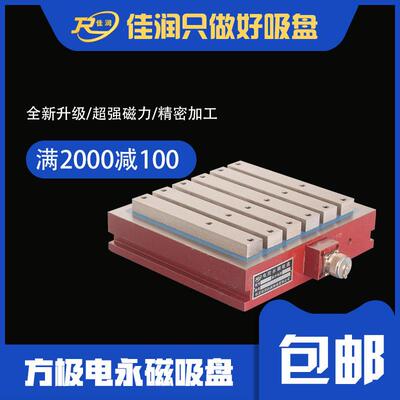 X61300*300方极电永磁吸盘加工中心雕铣机通用电控吸盘
