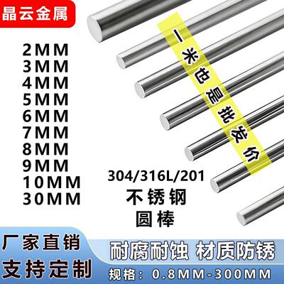 304不锈钢实心圆钢棒光圆316L光轴201直条研磨棒零切折弯车床加工