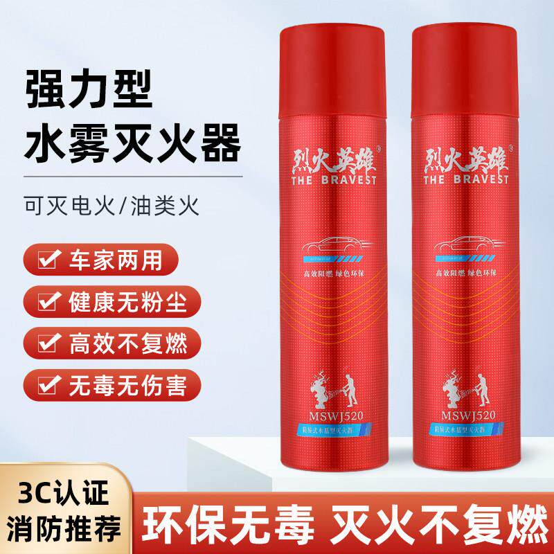 烈火英雄水基型车载灭火器耐高温私家车家用小型可携式消防器材