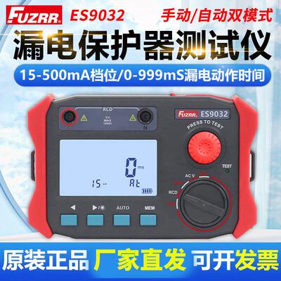 征能ES9032漏电开关测试仪数字漏电保护器测试仪电缆漏电测线路
