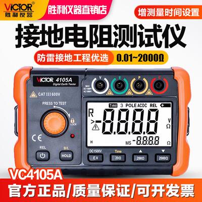 胜利接地电阻测试仪VC4105A高精度数字摇表防雷土壤率元件测量仪