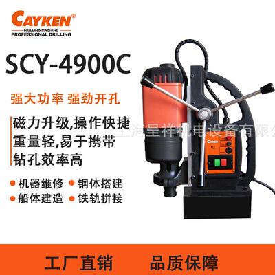 厂家直销CAYKEN凯宴磁座钻 SCY-4900C