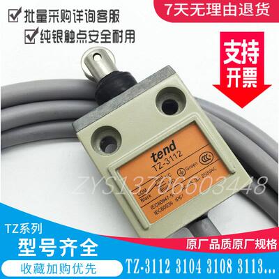 原装天得行程开 关TZ-3112 3104 3102 3113 3111 3101 3107 3108