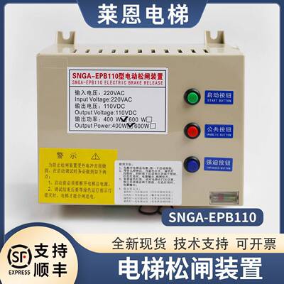 电梯电动松闸电源SNGA-EPB110 EPB220装置适用西尼恒达富士配件