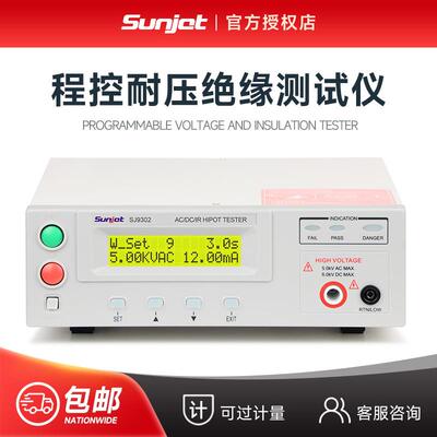 三杰SJ7122程控耐压绝缘测试仪SJ9302B9320交直流安规仪