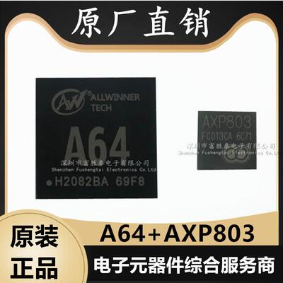全志A64+AXP803 封装BGA 64位4K四核平板CPU处理器芯片 IC 一套