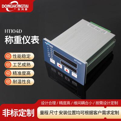 称重仪表扭矩显示动态静态测力值多种信号输出数显传感器IP65防护