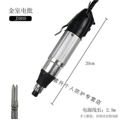 直插220V电动螺丝刀800电批801电动起子802电批带电源调速调扭力8