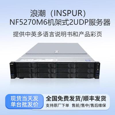 浪潮(INSPUR) NF5270M6 2U机架服务器数据库虚拟化备份存储服务器