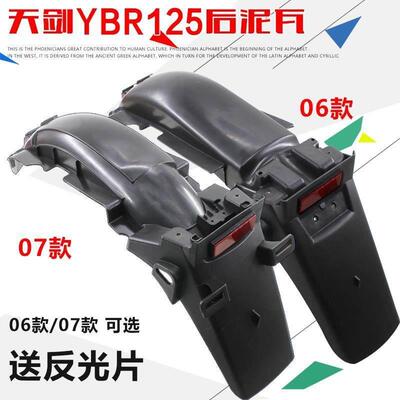 机车后挡泥板飞致150天隼天剑 k天戟劲傲YBZ国三后泥板后沙板