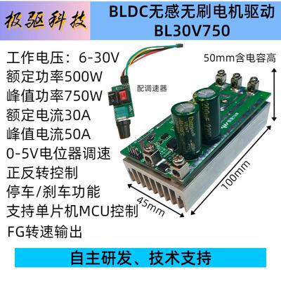 BLDC 30V750W无感大功率三相无刷马达驱动板直流马达控制器12V24V