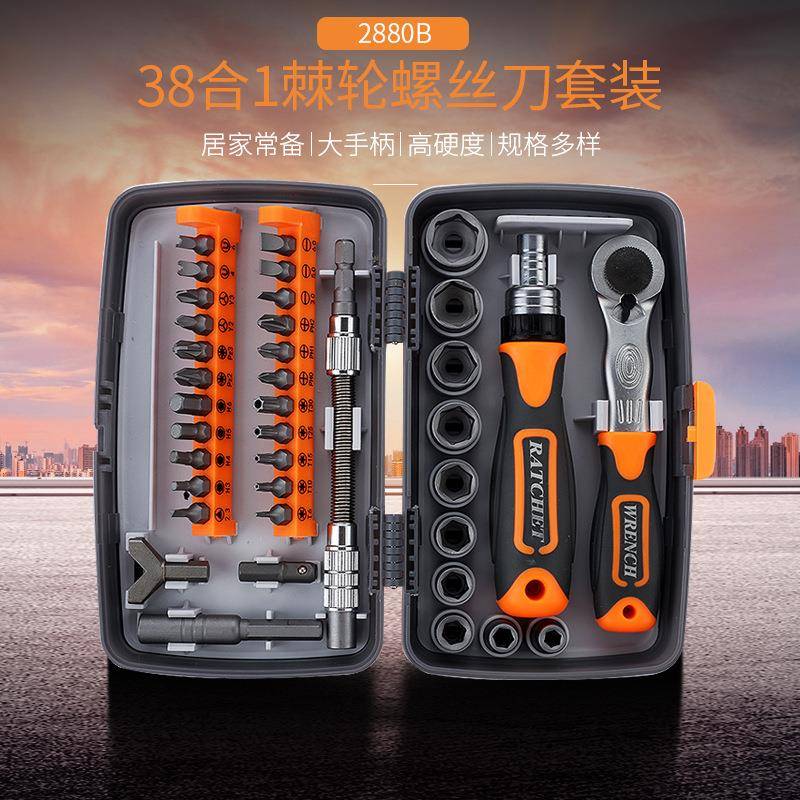 38合一五金工具组合螺丝刀套装家用电器 家具 家电维修棘轮螺丝批
