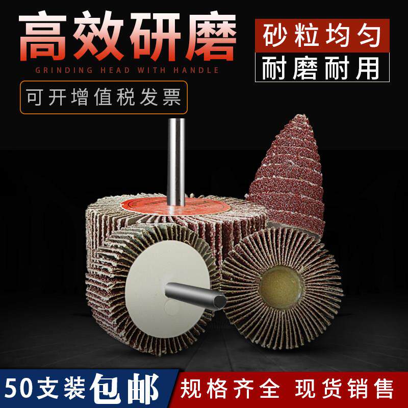 百叶磨头金属打磨抛光磨头纱布磨头砂布锥形磨头带柄百叶轮磨头