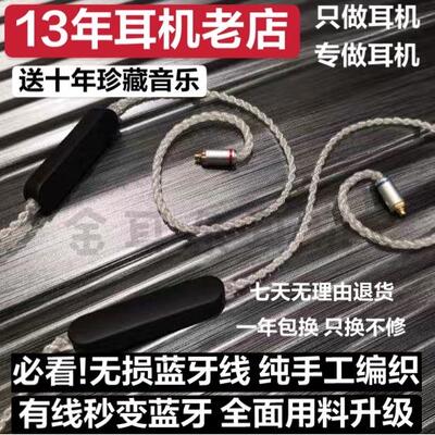 手工APTXHD LDAC无损蓝牙耳机线MMCX 535 846 UE90入耳式耳机升级