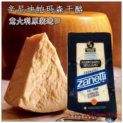 意大利进口帕玛森奶酪芝士块parmigiano reggiano巴马臣即食干酪