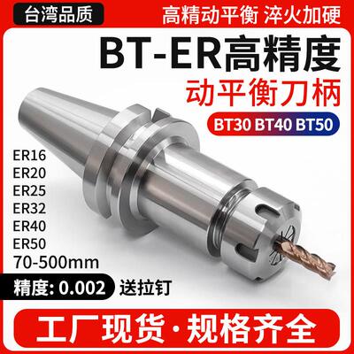 ER刀柄高精度动平衡数控刀柄BT30BT40BT50加工中心ER20ER25ER32