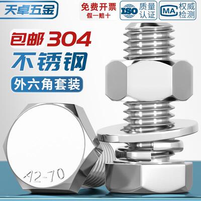 M2螺杆PZL加M304不锈钢外长0六角螺栓M6母螺丝螺套装大全M3配件M8