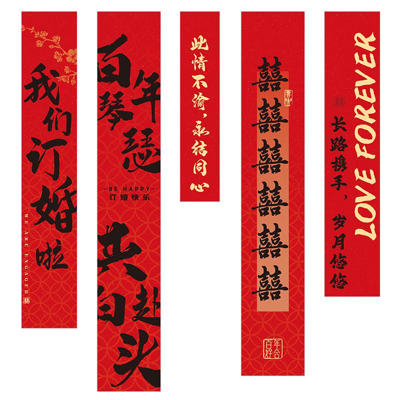 订婚背景墙布置网红定婚宴装饰挂布条幅摆件大全套摆台用品板2025