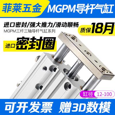 气动小型带导杆三杆三轴气缸MGPM12/16/20/25/32/40/50/63Z大推力