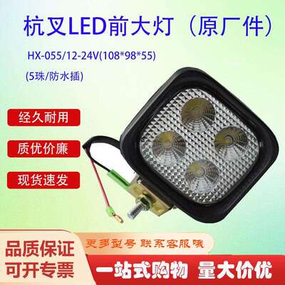 叉车LED前大灯高聚光4灯泡高亮HX-02012-24V叉车灯具