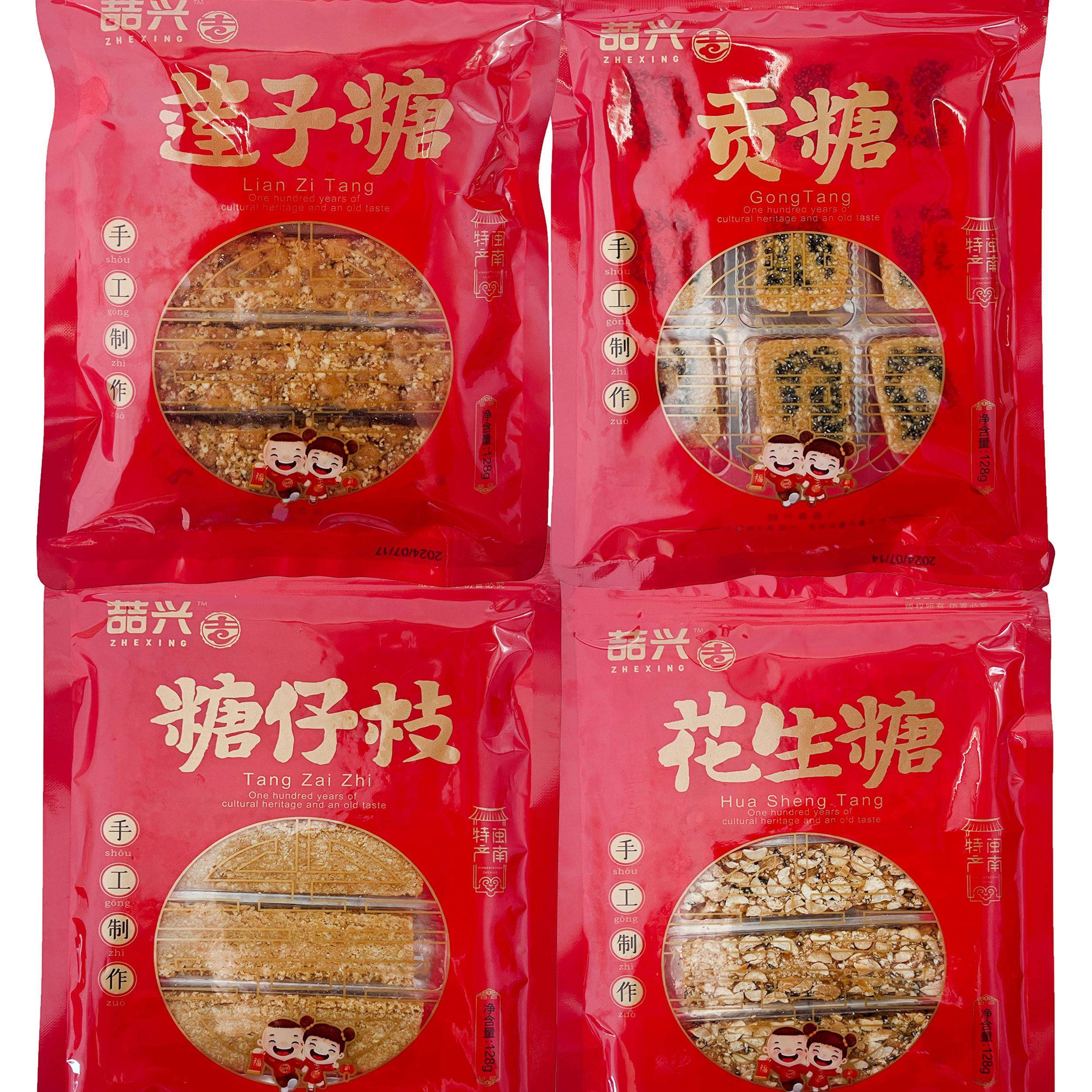喆兴闽南特产莲子糖贡糖仔枝花生糖手工制作128g喜糖开 袋即食吉