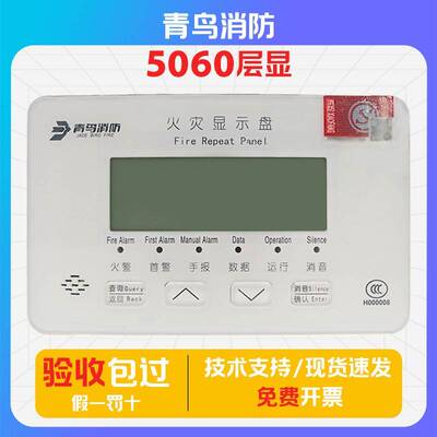 北大青鸟JBF5060/55061火灾盘楼层显示器代替3060B液晶中文显示