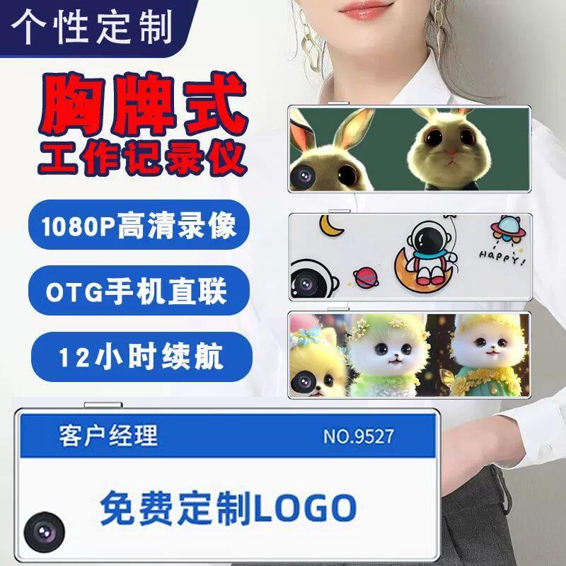 胸牌式记录仪高清胸前佩戴执法记录仪医院工作工牌录影机拍摄器仪