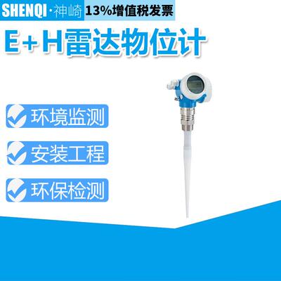 智能雷达物位计FMR5-CCACVJ带有PTFE天线的雷达液位计