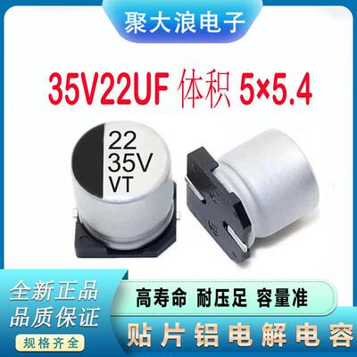 贴片电解电容35V22UF5*5.4MMSMD电解电容22UF35V现货充电器电容