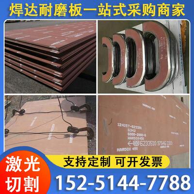 进口悍达耐磨钢板HARDOX400/450/500/550/600耐磨钢板激光切割厂