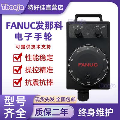 FANUC发那科专用电子手轮A860-0203-T013 T012 T010 T014