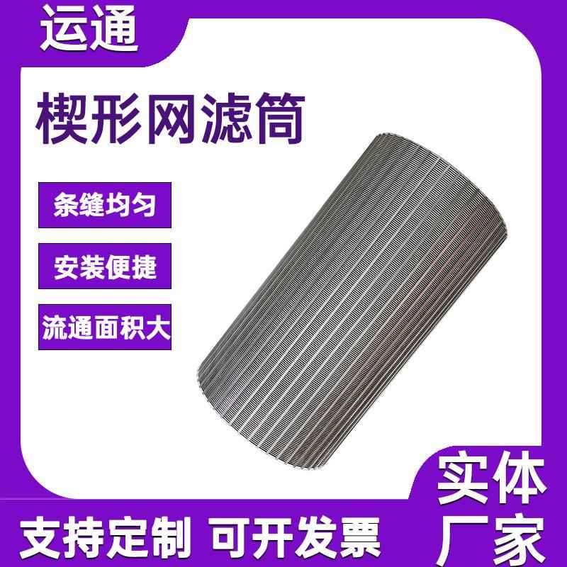 楔形网筒固液分离过滤污水处理滚筒筛网工业机械过滤桶矿筛网筒
