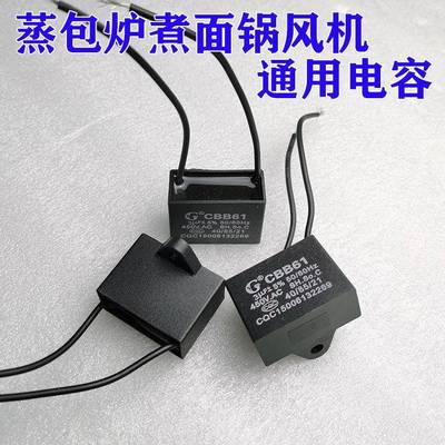 蒸包炉煮面炉桶锅100W120W瓦电机鼓风机马达通用启动电容3uFCBB61