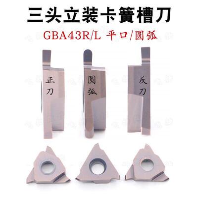三头立装浅槽卡簧槽刀GBA43R/L切槽切断刀片钢件不锈钢平口/圆弧