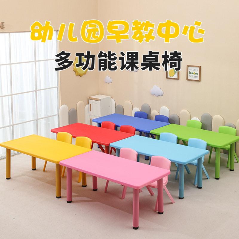 幼儿园桌椅儿童桌子套装玩具桌家用塑料学习书桌长方形可升降
