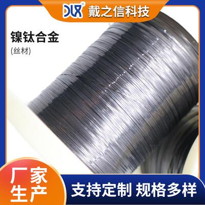 厂家供货镍钛形状记忆合金线 牙科用NiTi镍钛合金