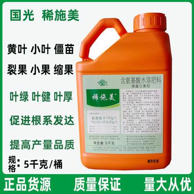 国光稀施美 含氨基酸水溶肥料 果树苗木蔬菜通用营养液5000克