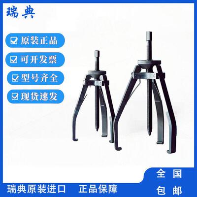 瑞典原装进口液压助力 重型爪式拉拨器  TMHP 50/140 TMHP 50/570