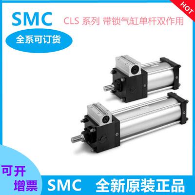 SMC系列CLS带锁气缸 单杆双作用CDLSF180-600K