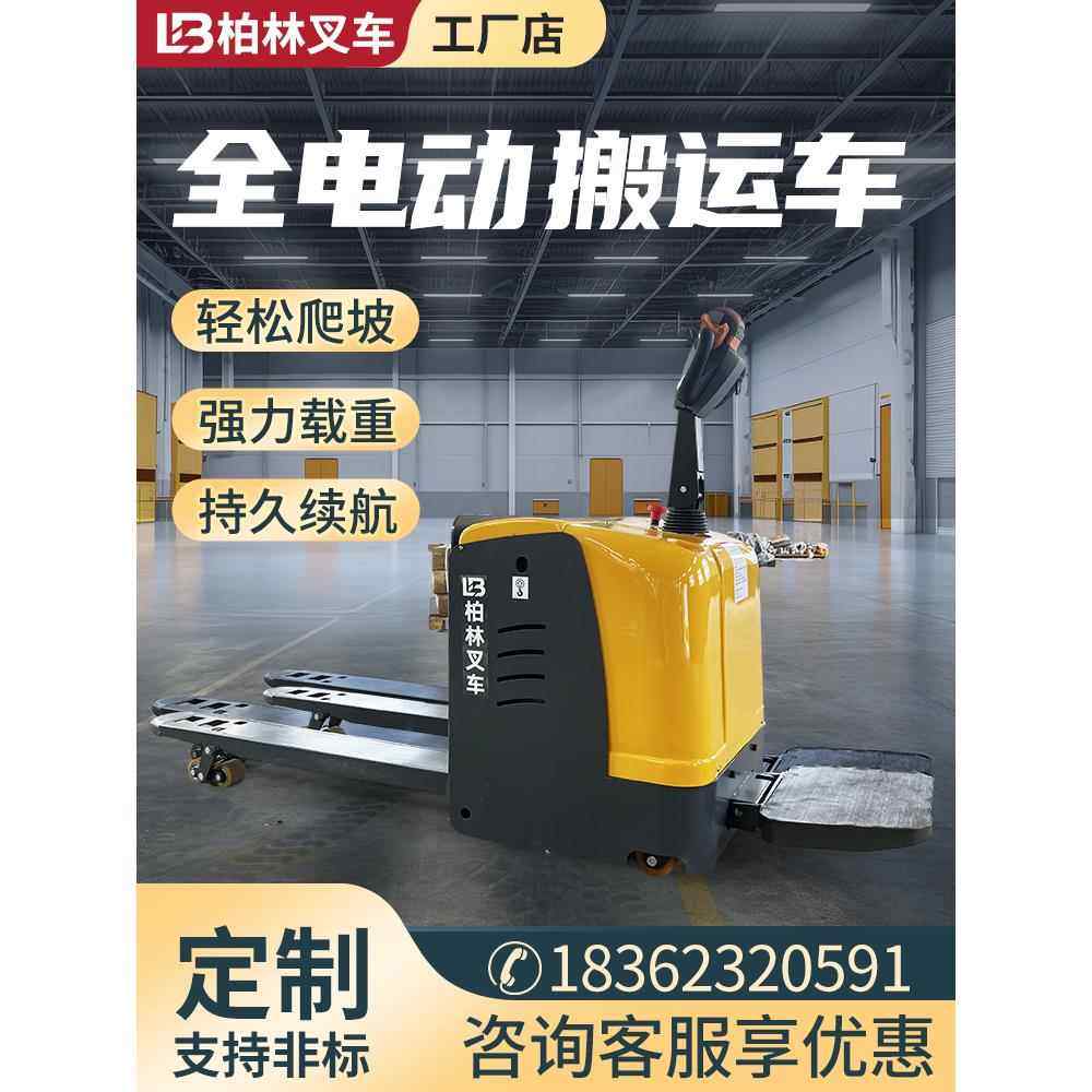站驾式全电动搬运车2吨液压拖车小型地牛3吨仓储叉车托盘装卸车