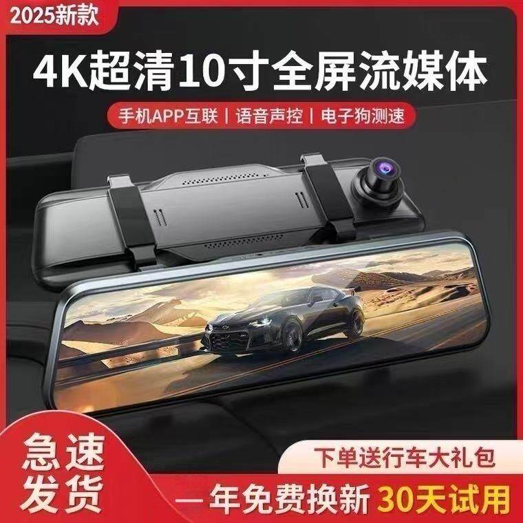 行车记录仪2025新款全屏10寸超高清前后双摄倒车影像360全景