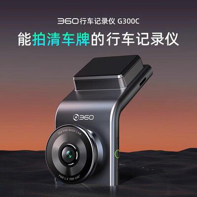 360行车记录仪G300高清夜视1296P车载无线免安装停车监控2024新款