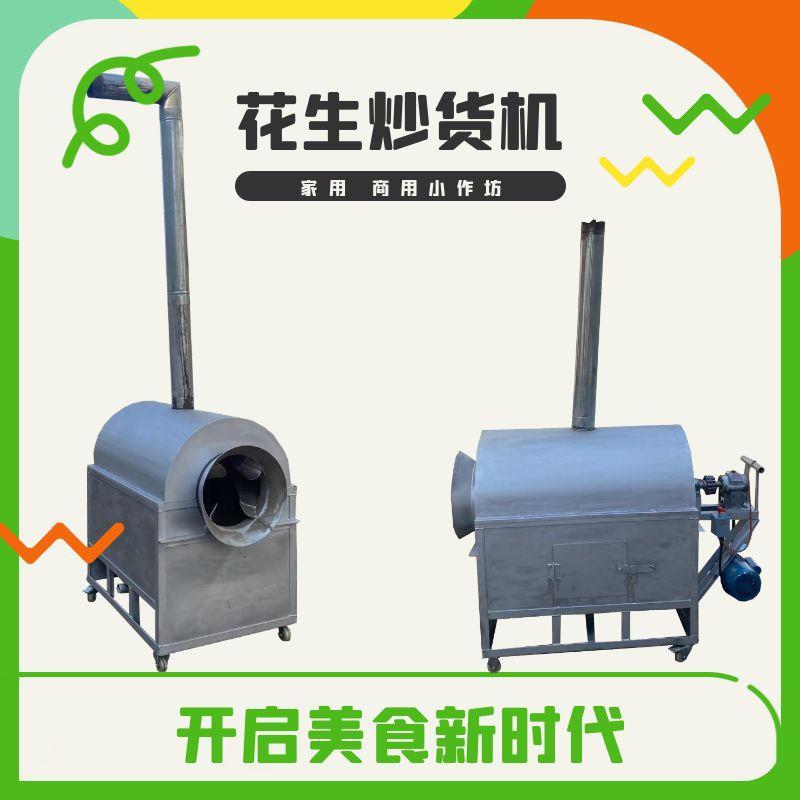 小型电动翻炒机 多功能五谷杂粮烘干炒货机 50斤滚筒炒货机
